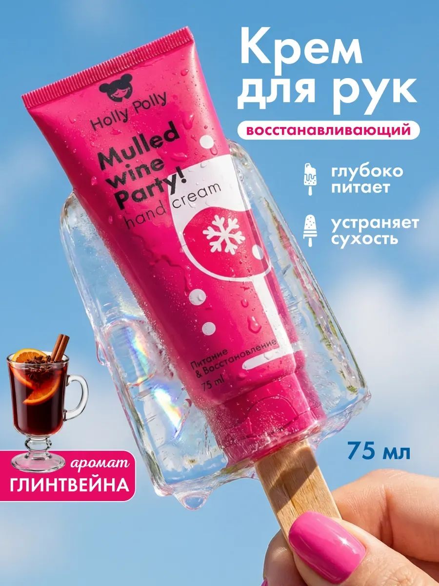 Крем для питания и восстановления кожи рук "Mulled Wine Party!" Christmas, 75 мл