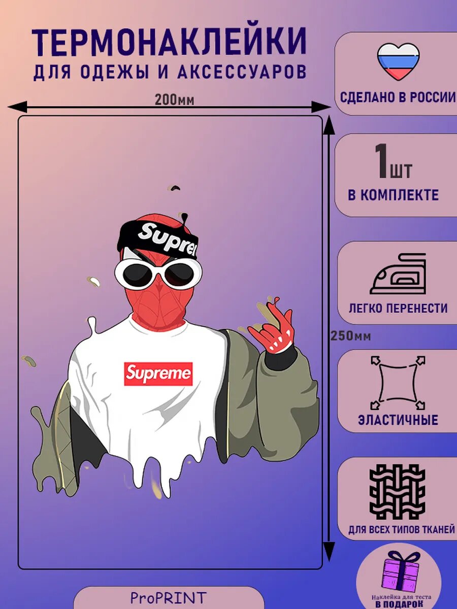 Термонаклейка для одежды