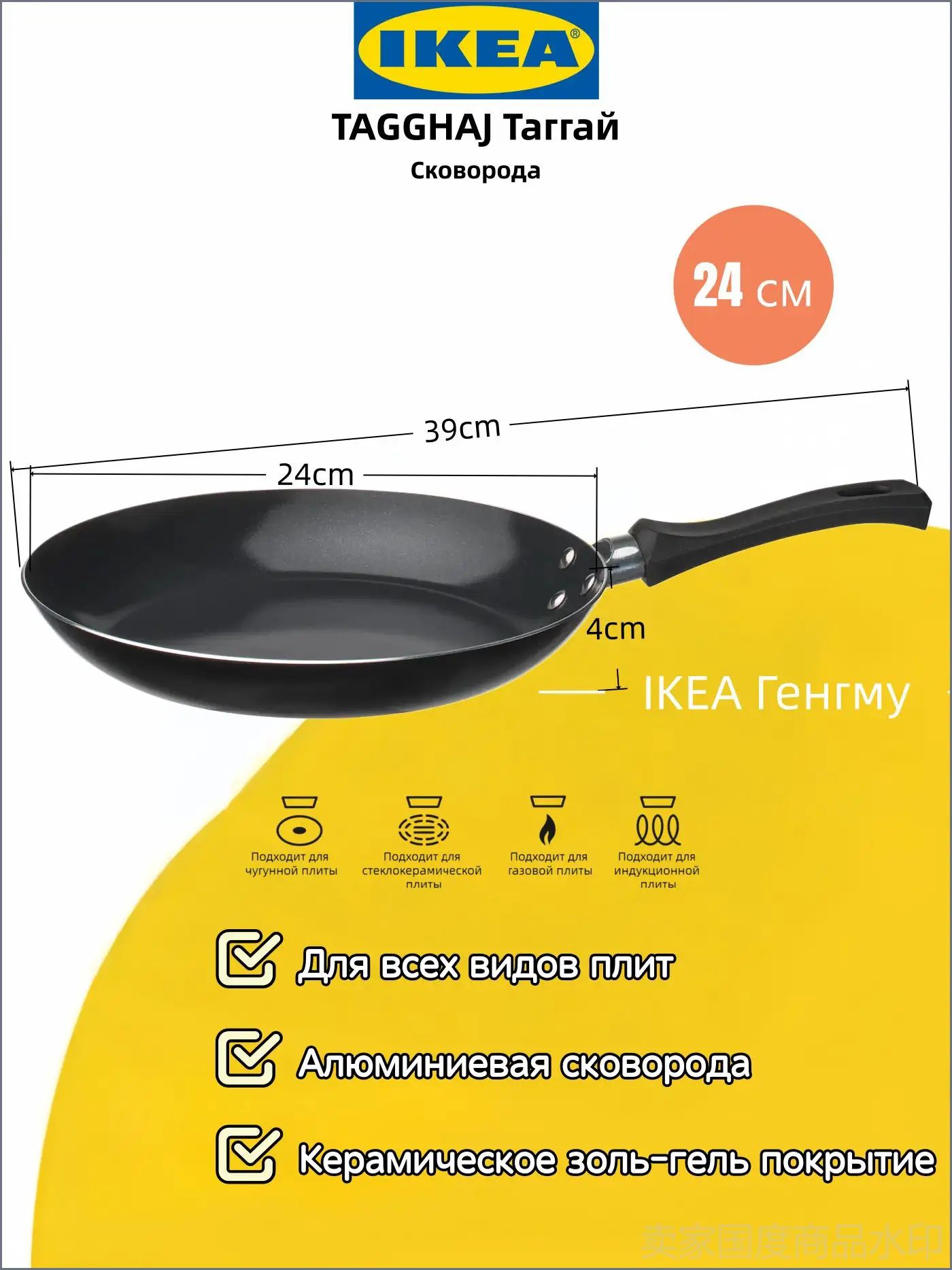 IKEA Сковорода для оладий, 24 см, без крышки, с фиксированной ручкой