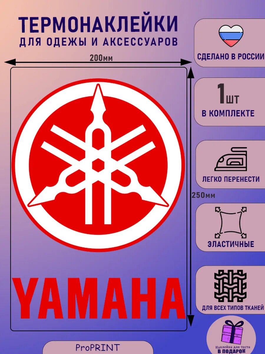 Термонаклейка для одежды