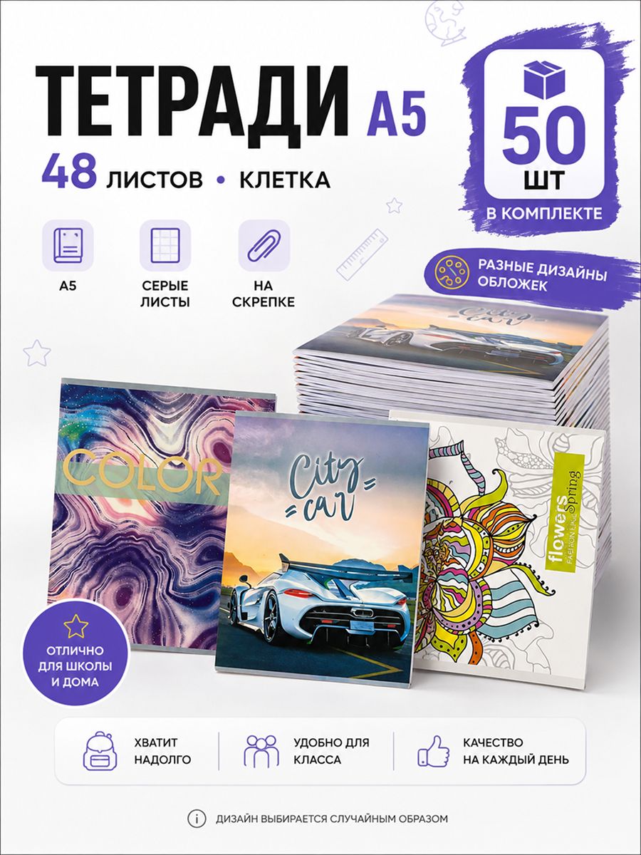 Тетрадь в клетку 48л 50 штук серые листы