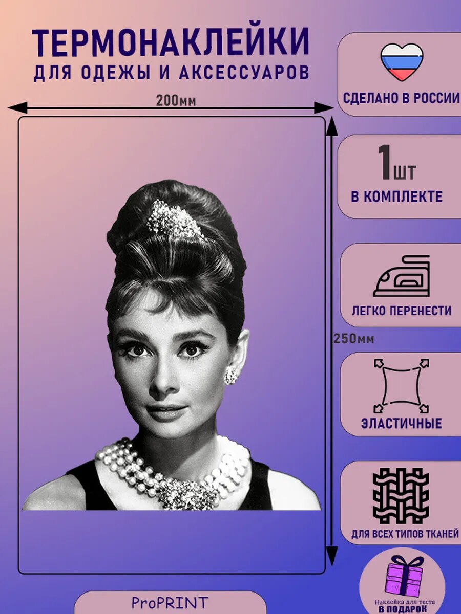 Термонаклейка на одежду