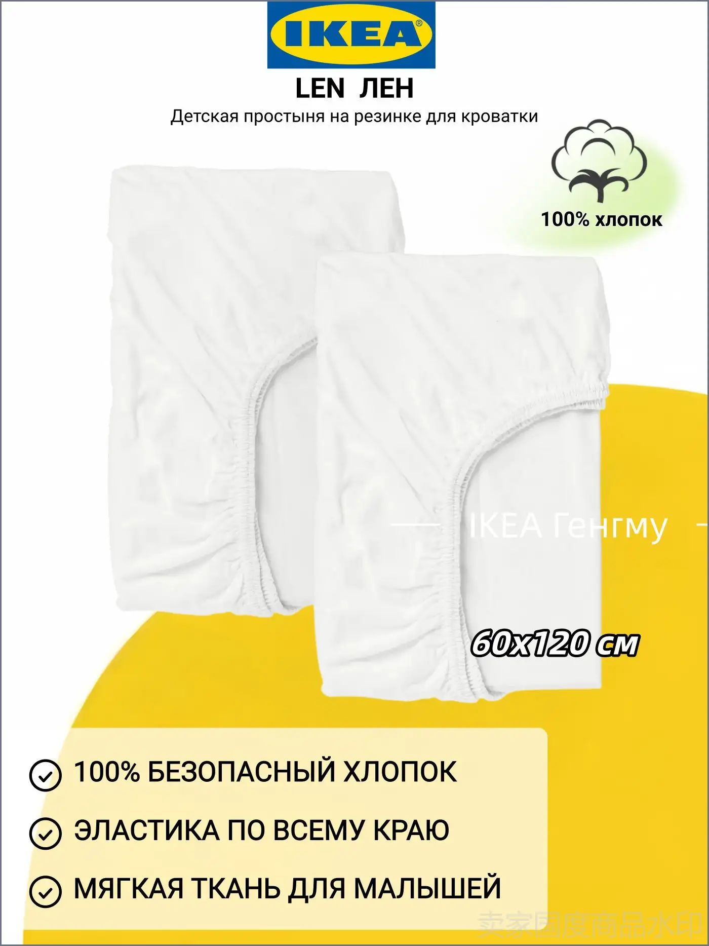 IKEA Простыня на резинке 60x120 см хлопок, белый