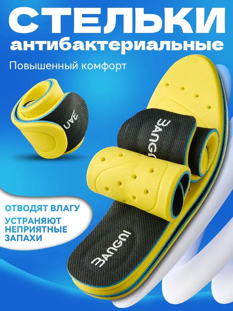 3ANGNI антибактериальные стельки летние от запаха для обуви мужские, тонкие, дышащие, размер41-42