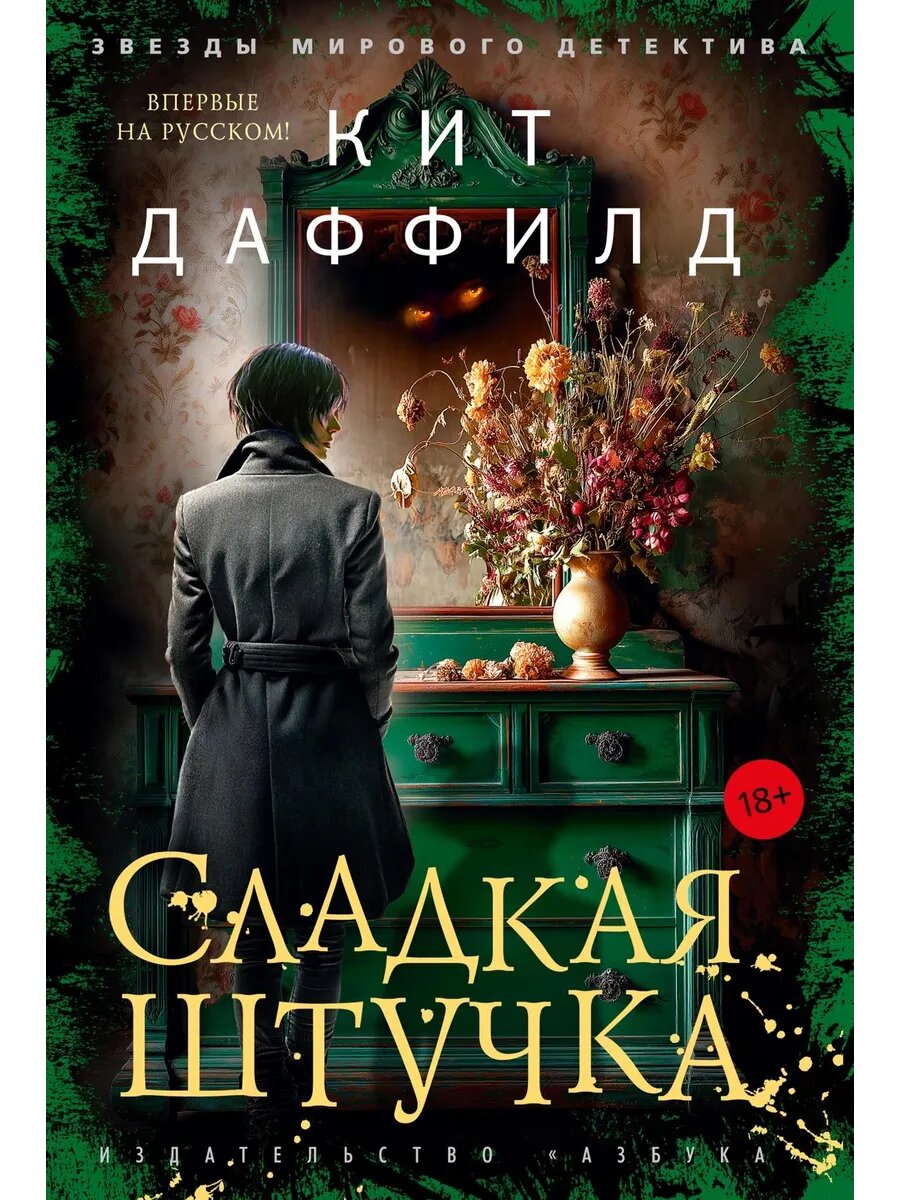 Книга Сладкая штучка