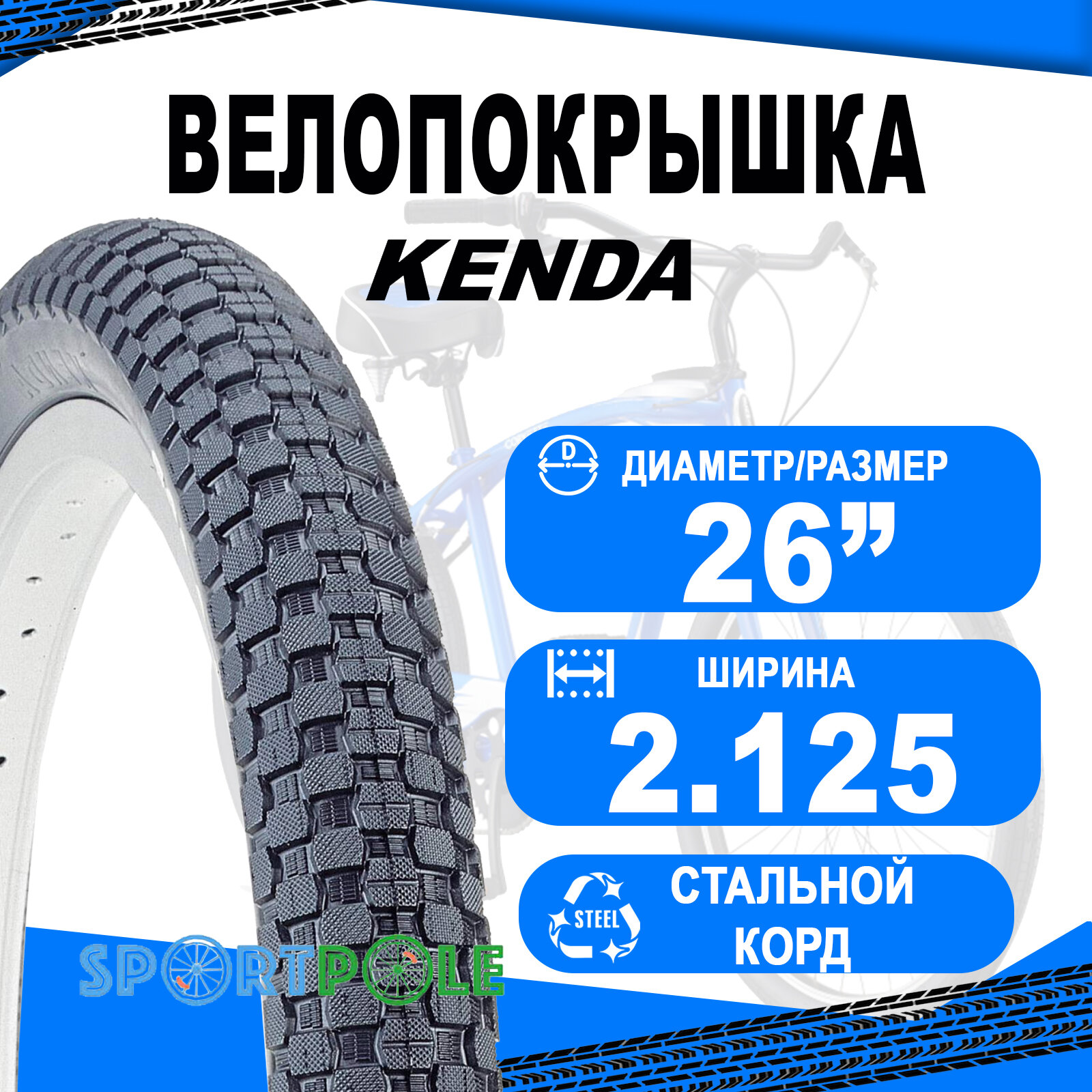 Покрышка 26х2.125 5-523697 (5-523699) (56-559) K905 K-RAD низкий PREMIUM KENDA