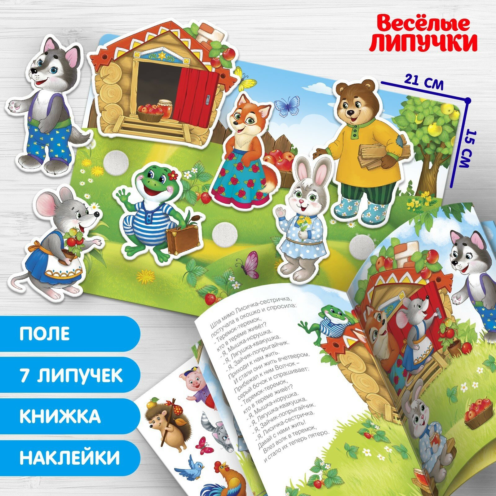 Игра на липучках «Театр по мотивам русской народной сказки «Теремок», 4978158