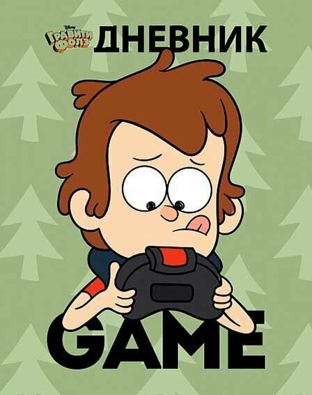 Дневник 1-11кл. тв. обл. "Гравити Фолз" 28730 глянцевая ламинация