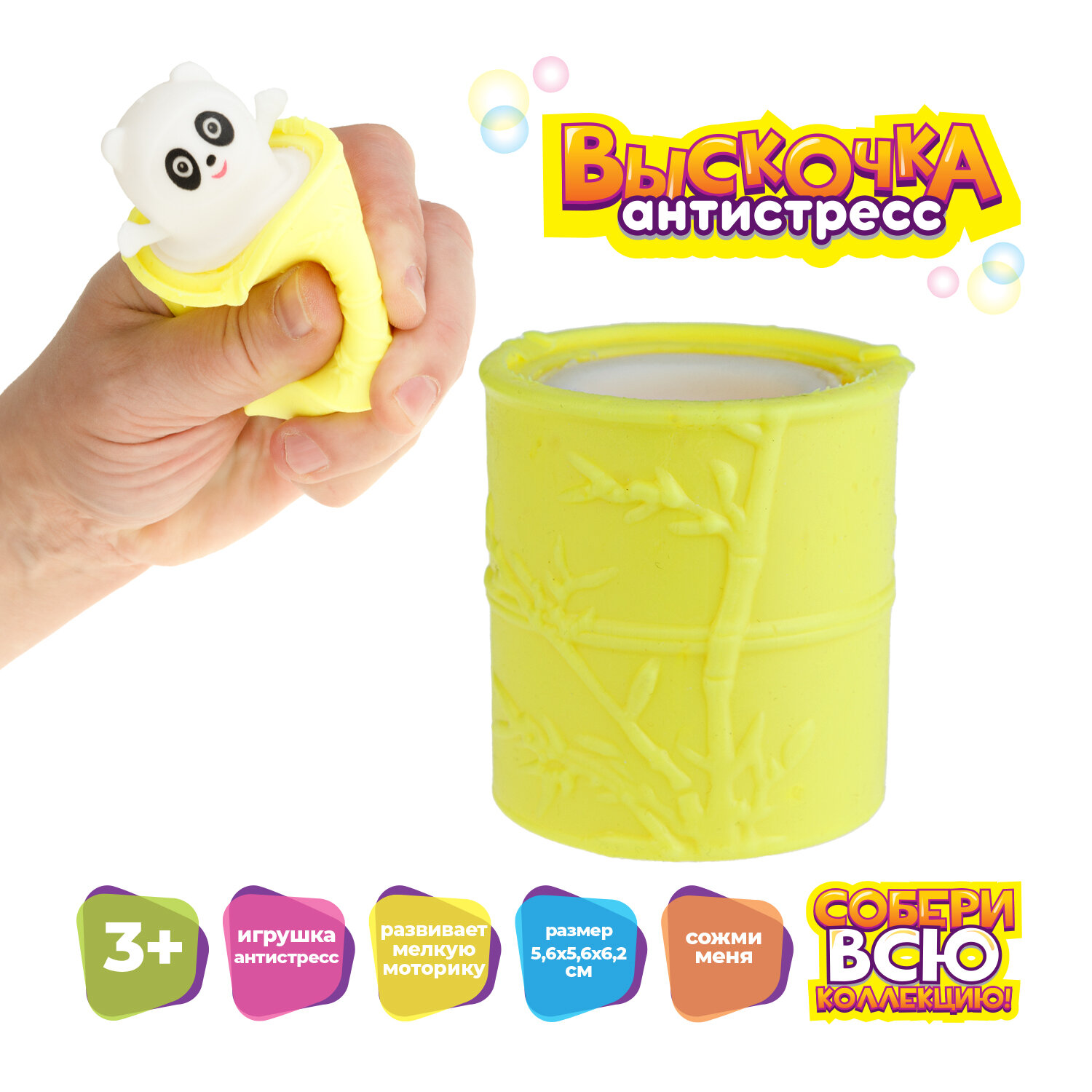 Игрушка-антистресс 1TOY Жмяка "Выскочка. Панда" 5,6х5,6х6,2 см, желтый