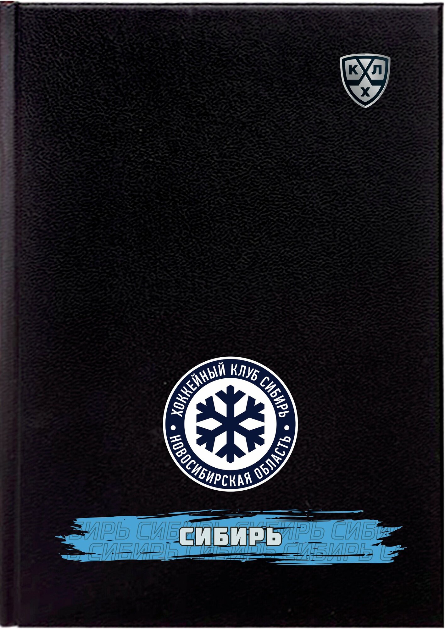 Ежедневник "KHL OFFICIAL" ХК Сибирь (Альт) (Горизонтально (голубой))