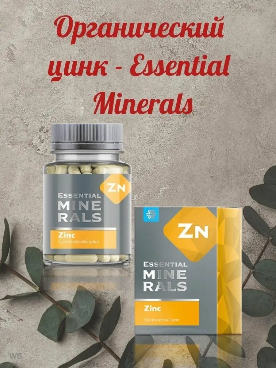 Органический цинк Essential Minerals, 60 капсул