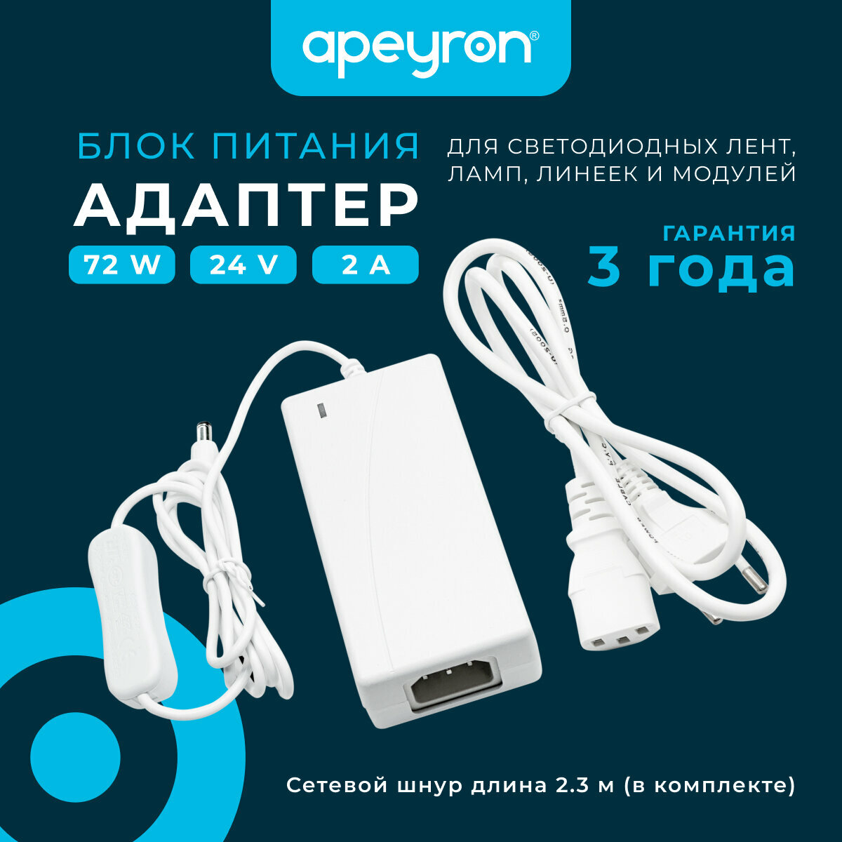 Блок питания (адаптер) Apeyron 03-153, 24В, 48 Вт, коннектор 2.5 x 5.5 мм, 114х53х33 мм, цвет белый