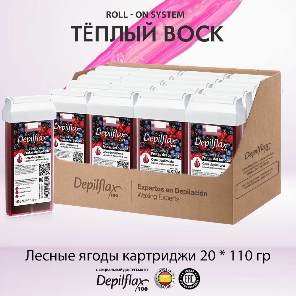 Воск Depilflax "Лесная ягода", гипоаллергенный, без парабенов, 20 катриджей