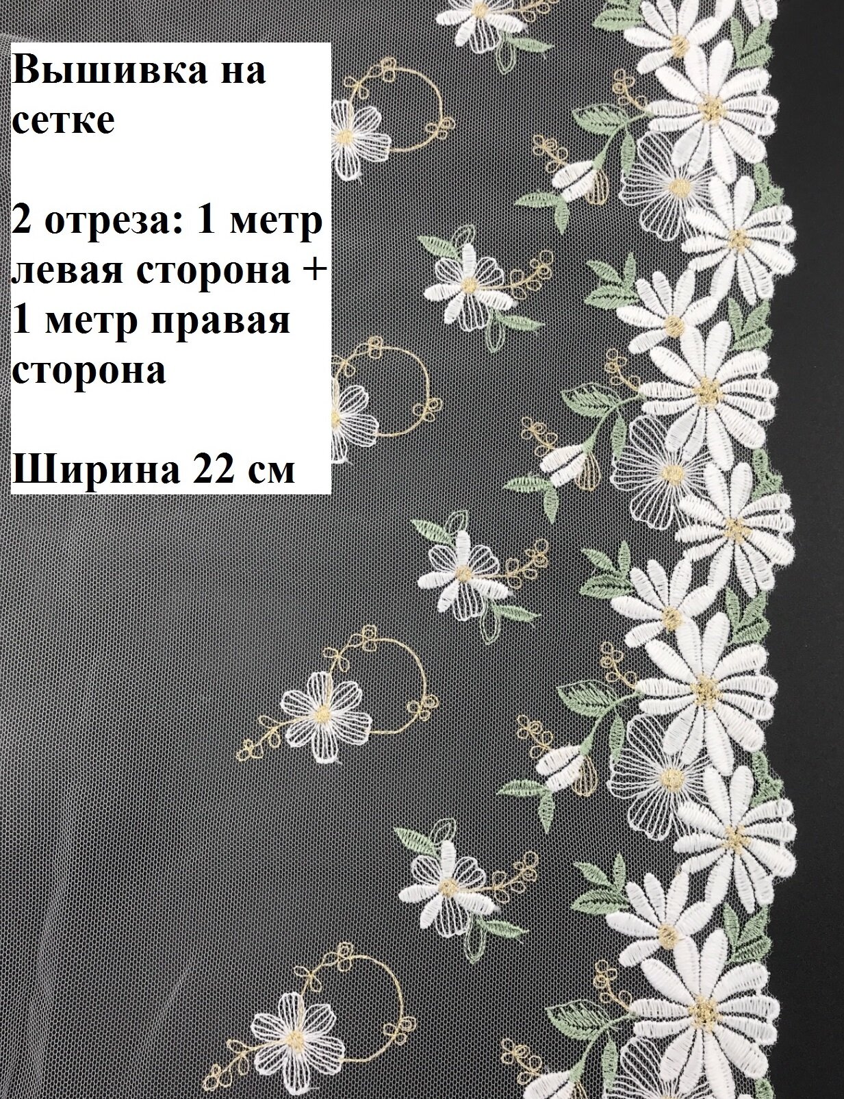 Кружево вышивка на сетке