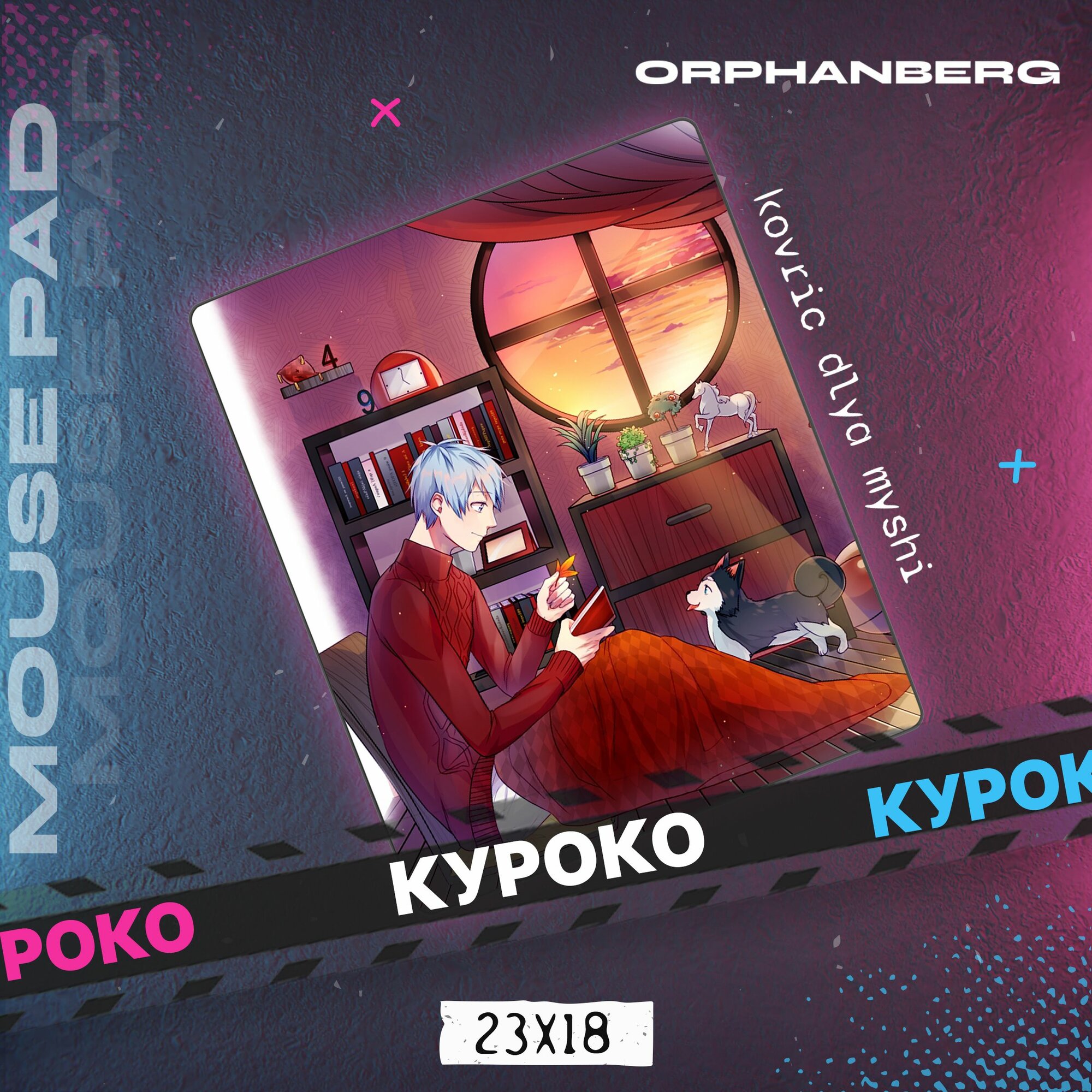 Коврик для мыши Баскетбол Куроко