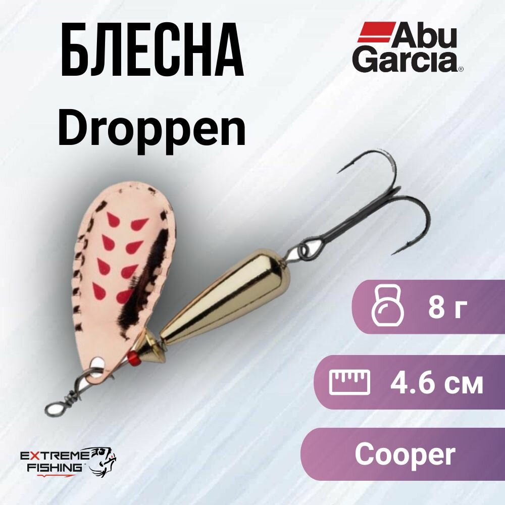 Блесна вращающаяся Abu Garcia Droppen 8г Copper, длина 4,6 см