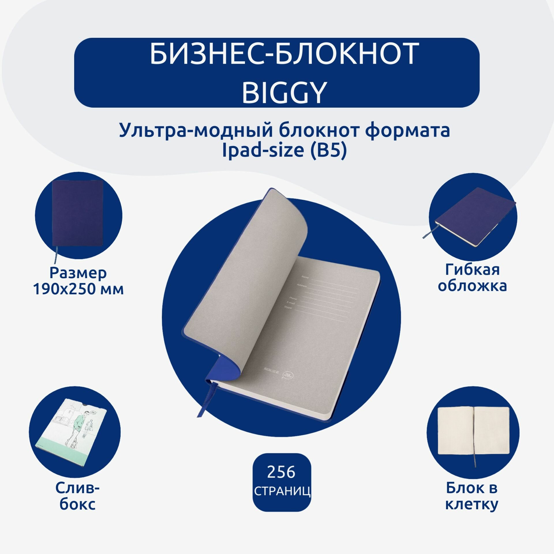 Бизнес-блокнот "Biggy", B5 формат, синий, серый форзац, мягкая обложка, в клетку