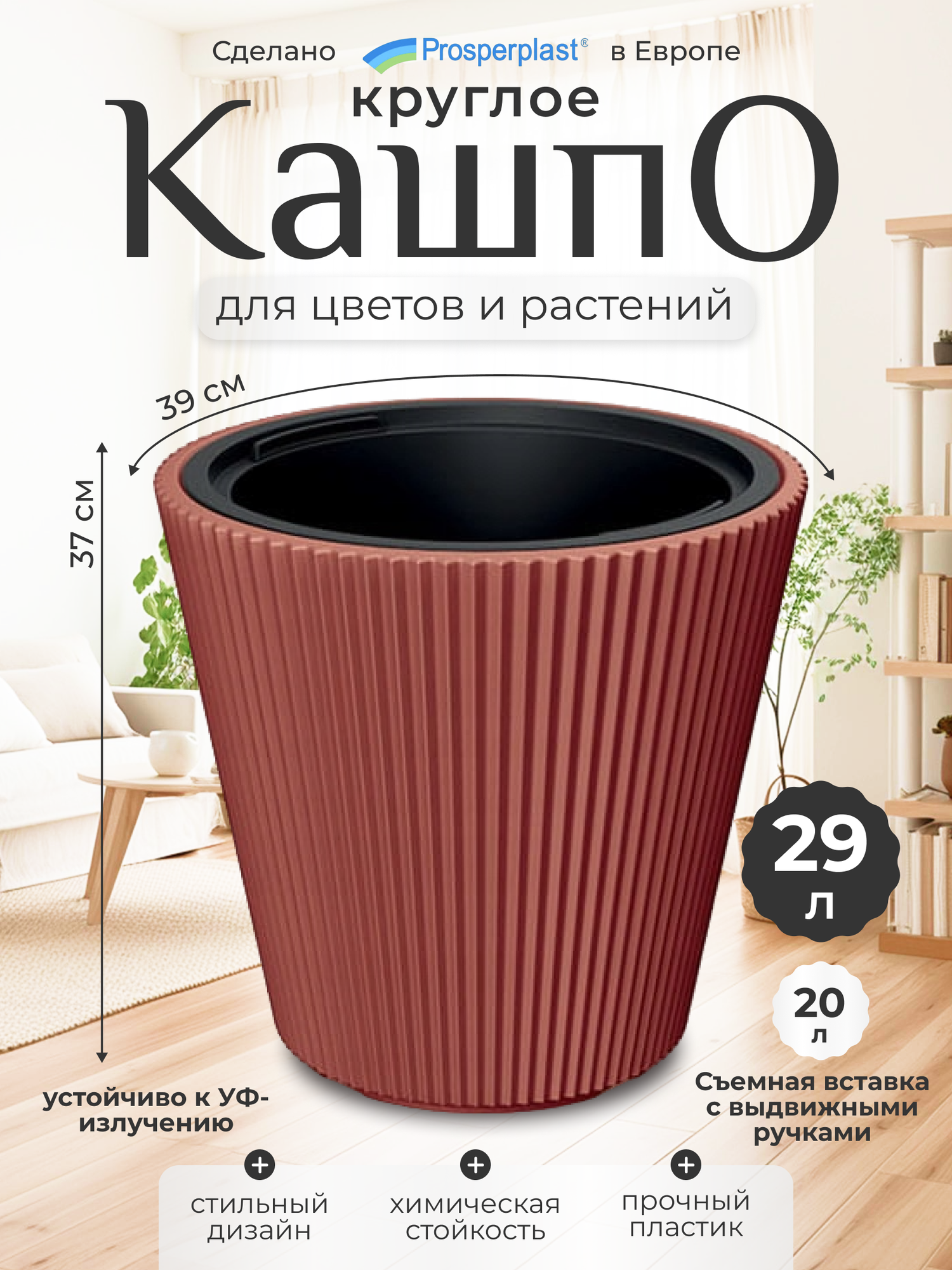 Кашпо для цветов со вставкой Prosperplast Milly, медный, d- 39, см, h-37 см, 20 л