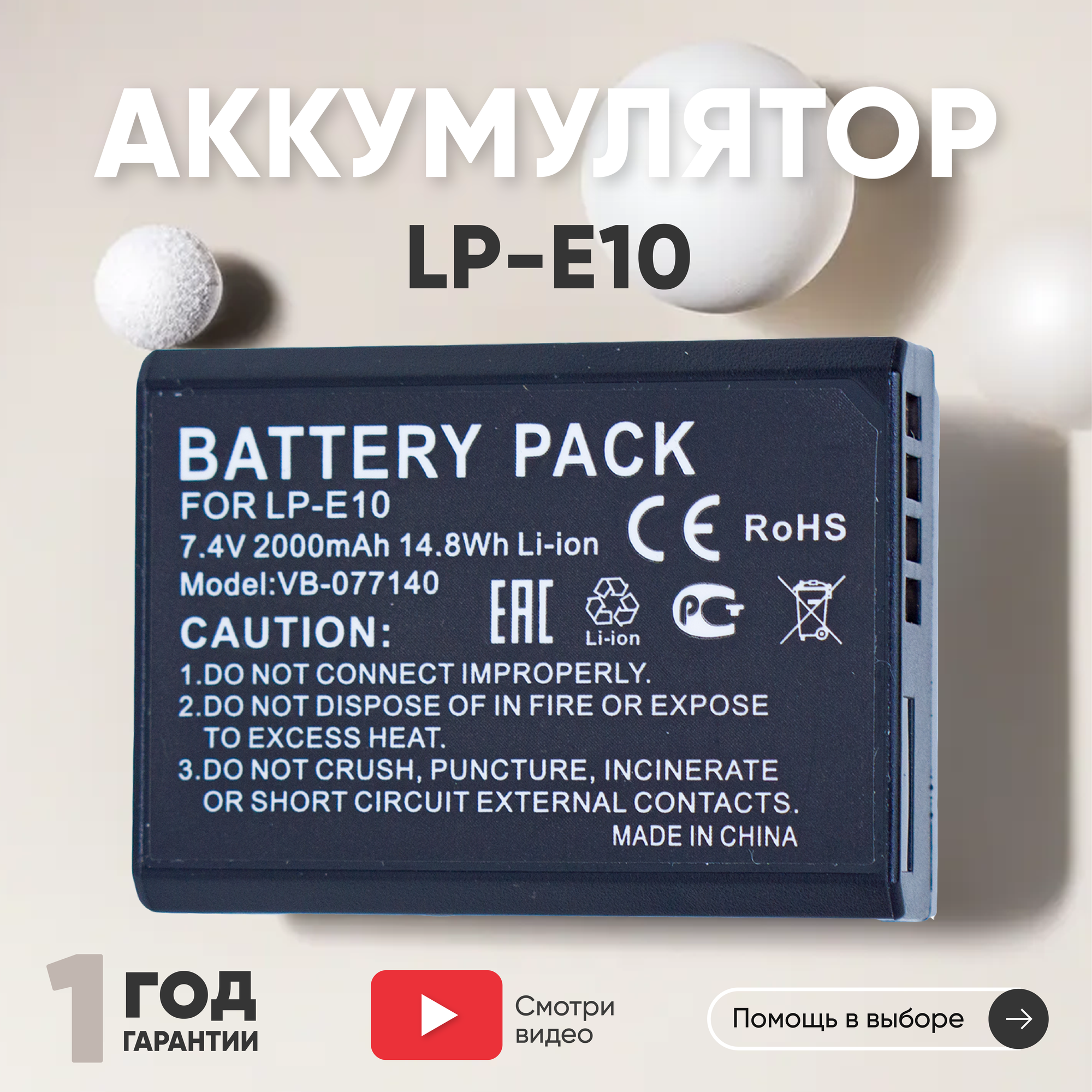 Аккумуляторная батарея LP-E10 для цифрового однообъективного зеркального фотоаппарата Canon EOS 1100D, 7.4В, 2000мАч, Li-Ion
