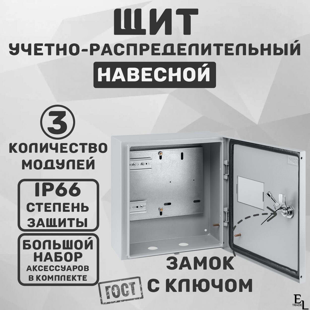 Щит учетно-распределительный навесной металлический с замком ЩУ-1Ф/1-0-3, 310х300х150 мм, IP66, TDM ELECTRIC