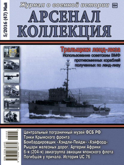 Арсенал-Коллекция № 5/2016 (47) Май [Цифровая книга]