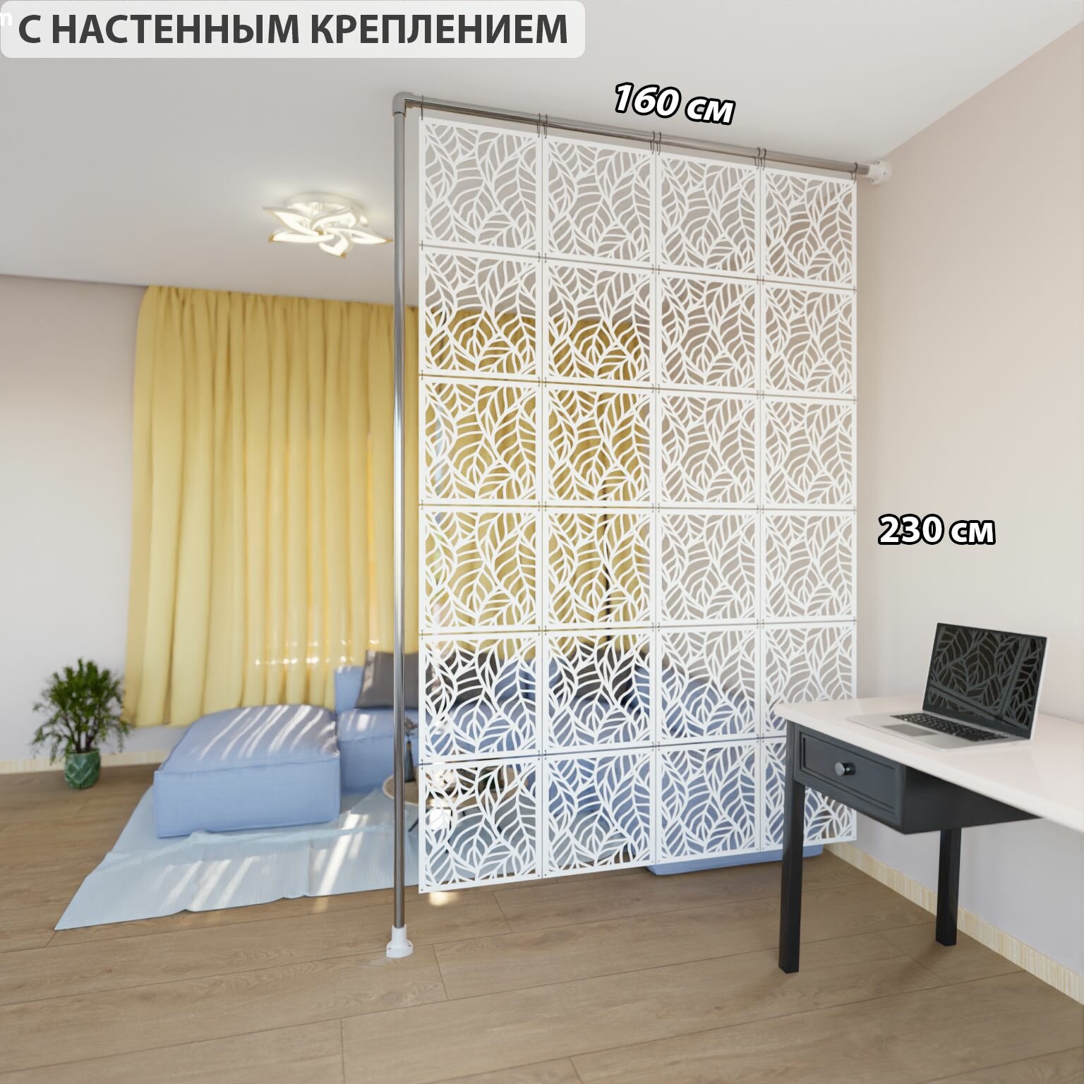 Ширма перегородка для зонирования 230*160 Крепление на стену