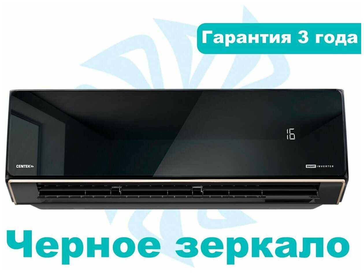 Сплит-система CENTEK CT-65H10, черное зеркало, скрытый LED дисплей, 23дБ, компрессор GMCC