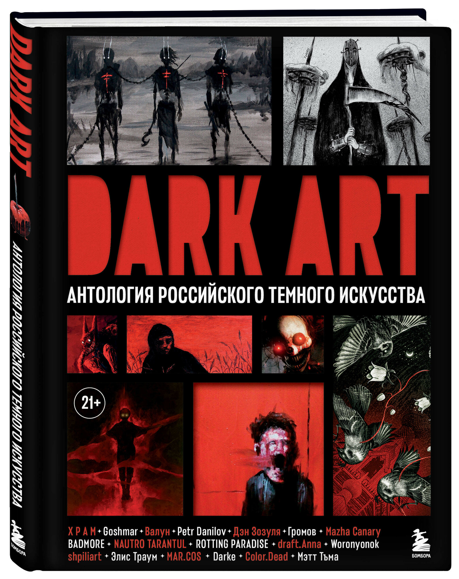 DARK ART: Антология российского темного искусства