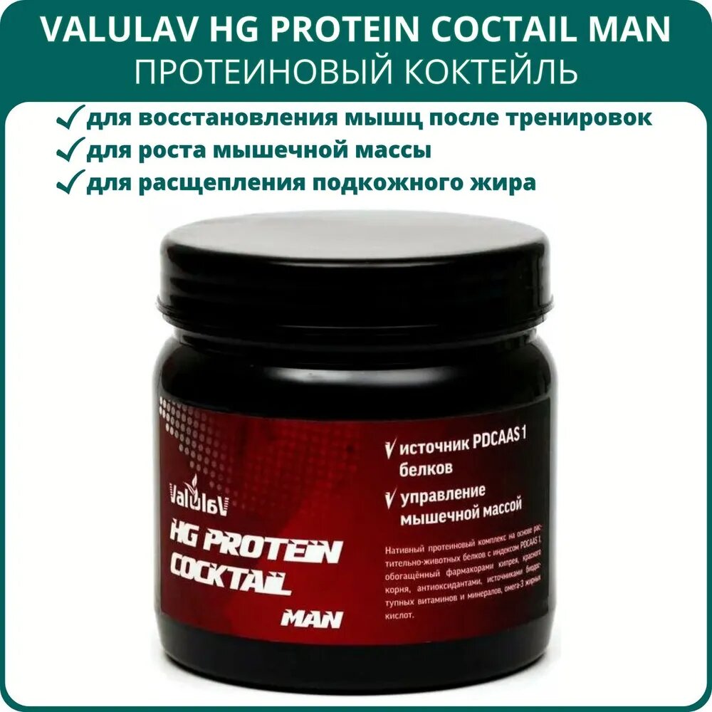 Протеиновый коктейль ValulaV HG Protein Cocktail Man, 250 г