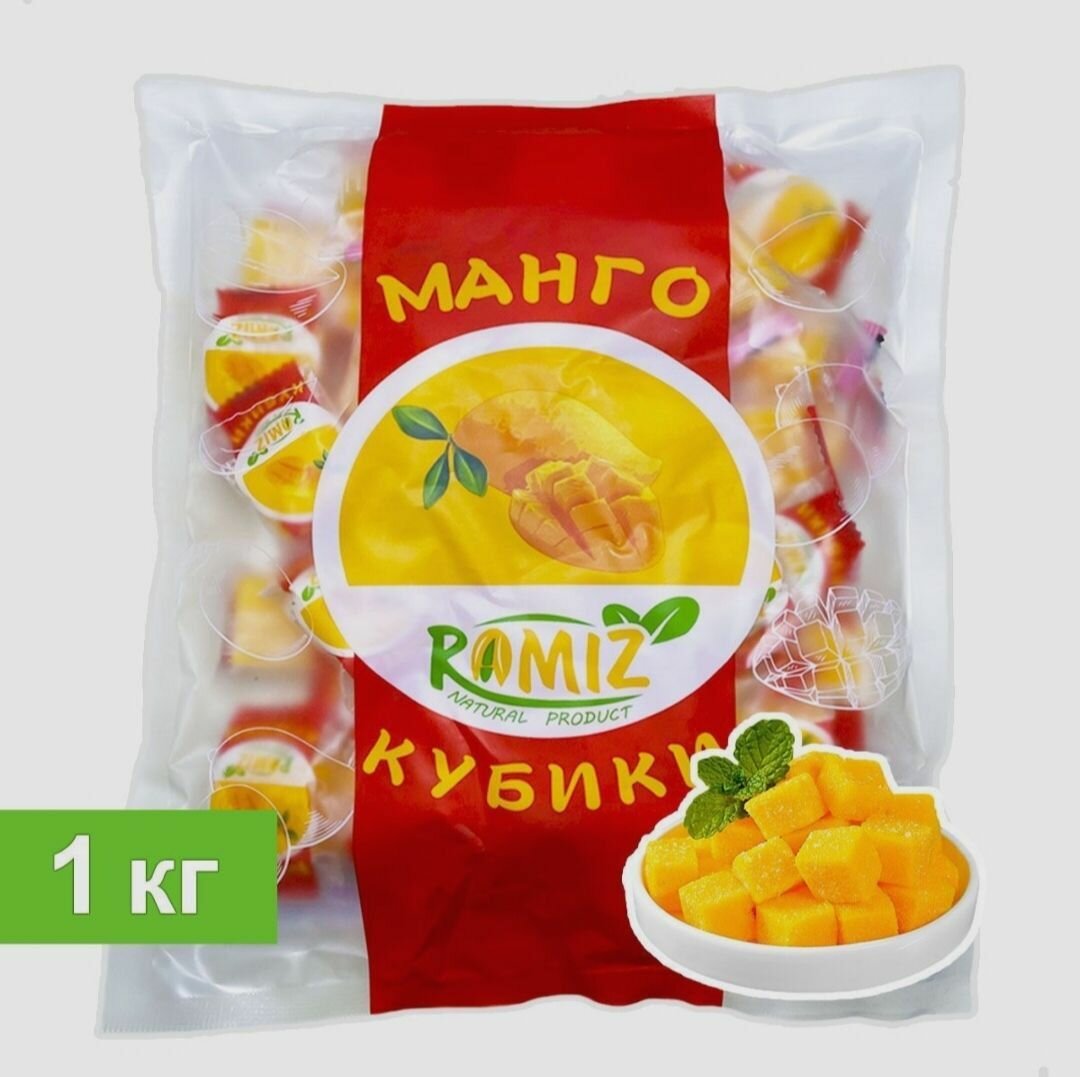 Манго кубики конфеты жевательные/ 1кг