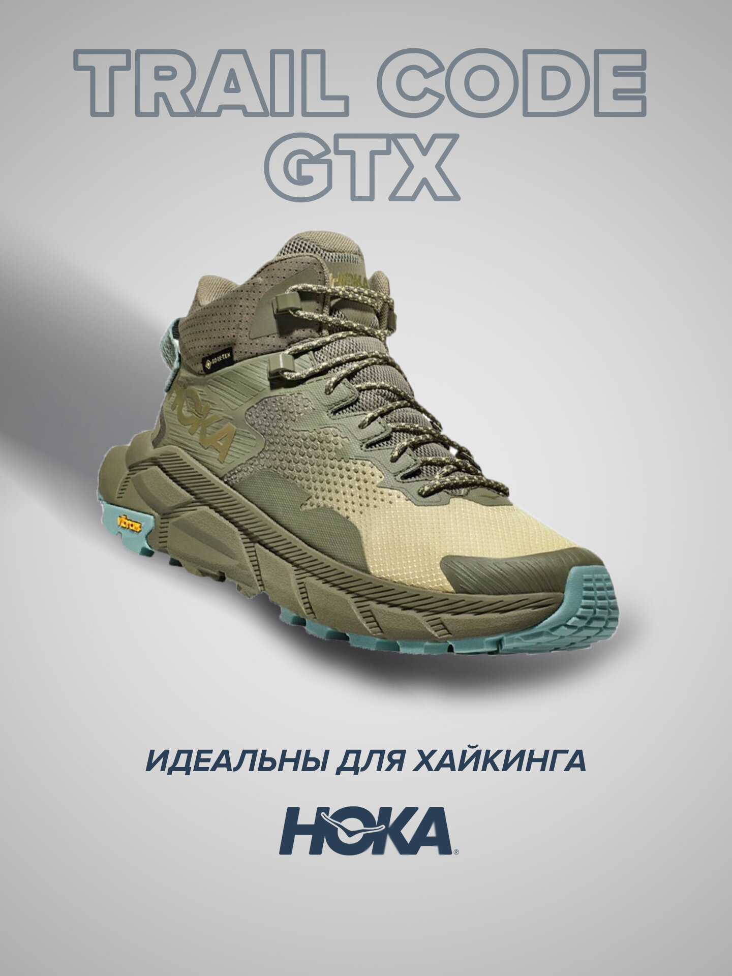 Ботинки хайкеры Trail code GTX