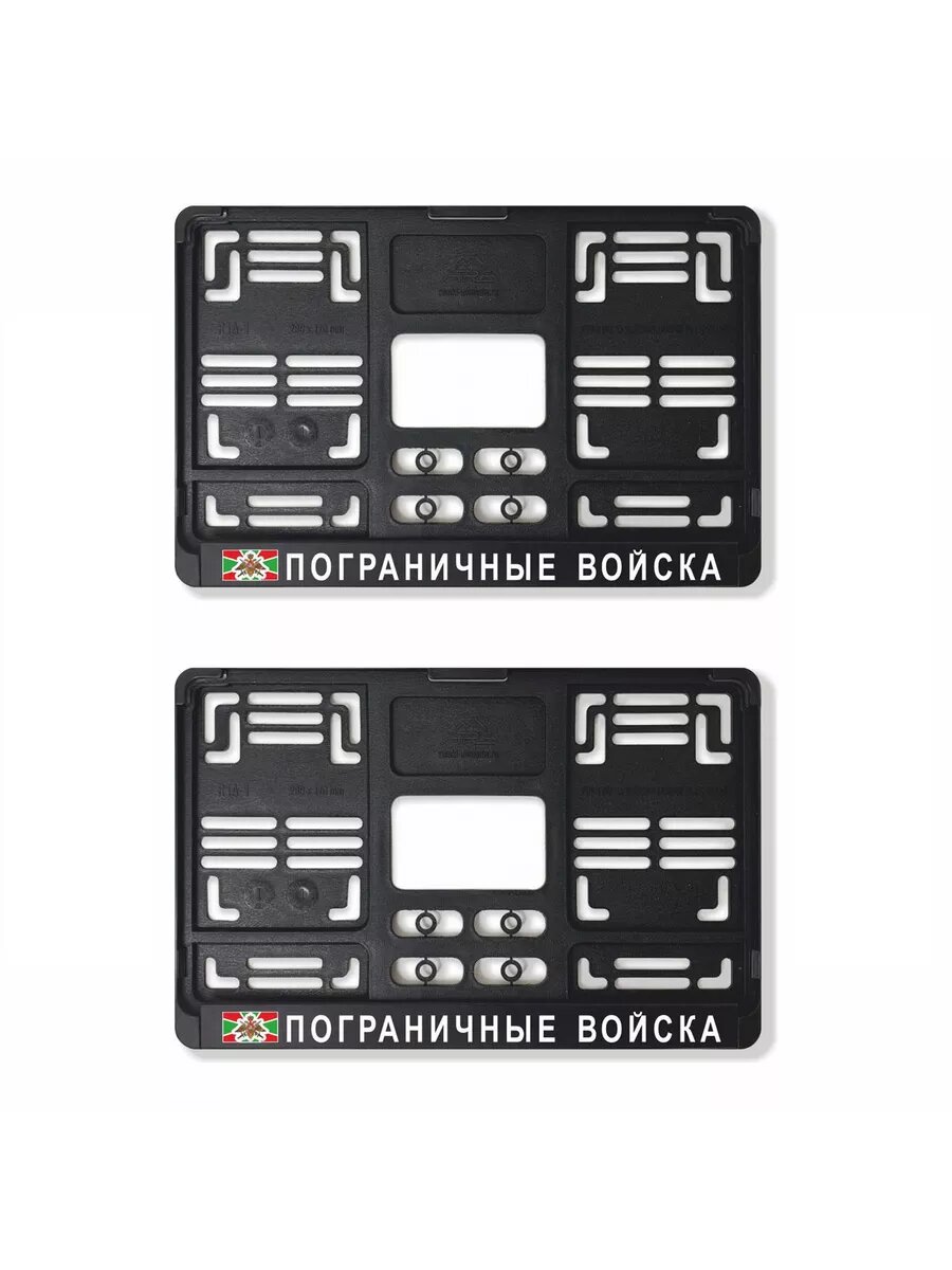 Авторамки 1А (кв.), 296х192мм "Пограничные войска", 2 шт, Арт рэйсинг