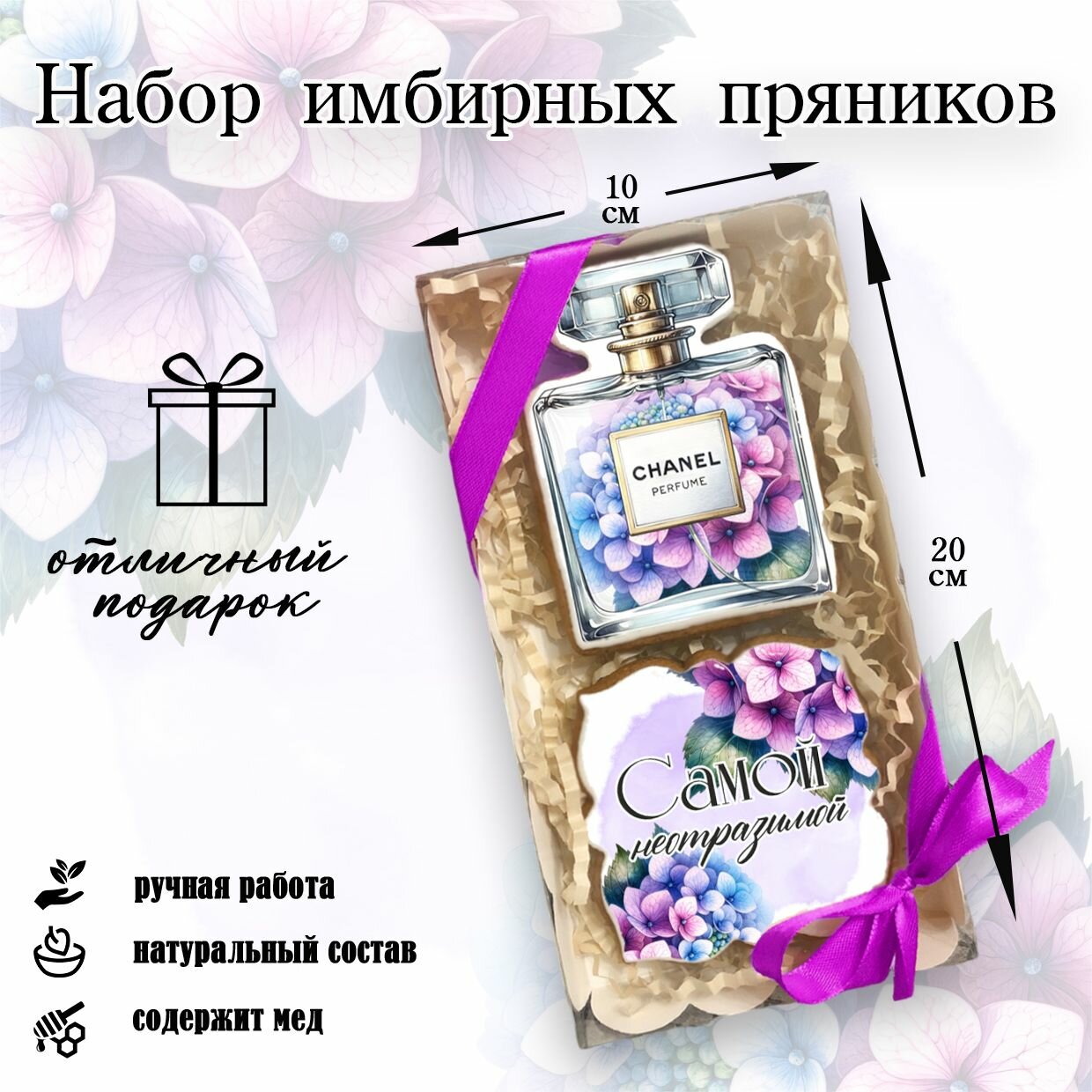 Подарок для девушки, женщине, маме, бабушке, подруге, коллеге на день рождения, набор имбирных пряников на праздник, 2 шт