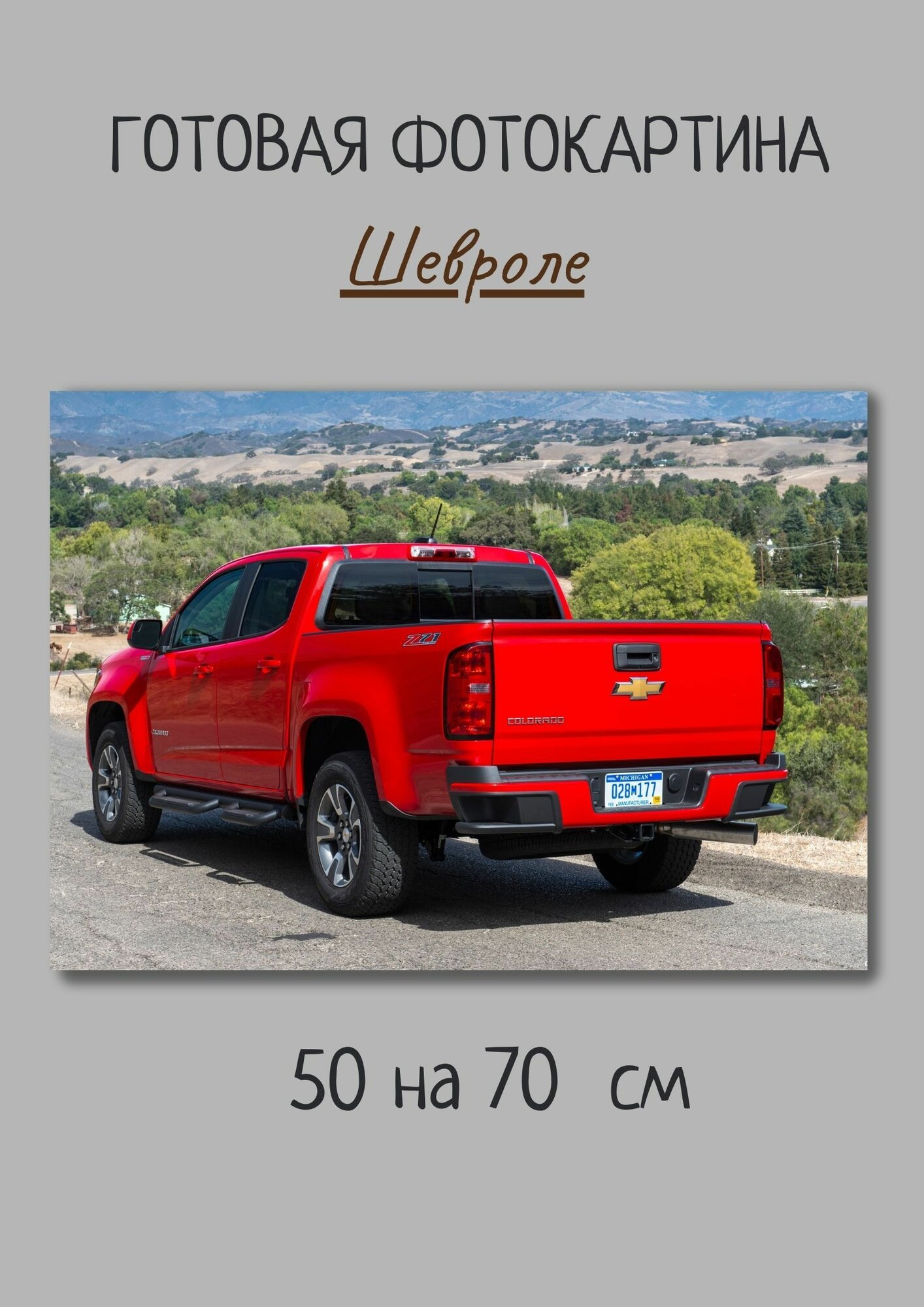 Картина интерьерная "Автомобиль Шевроле" 70х50 Chevrolet