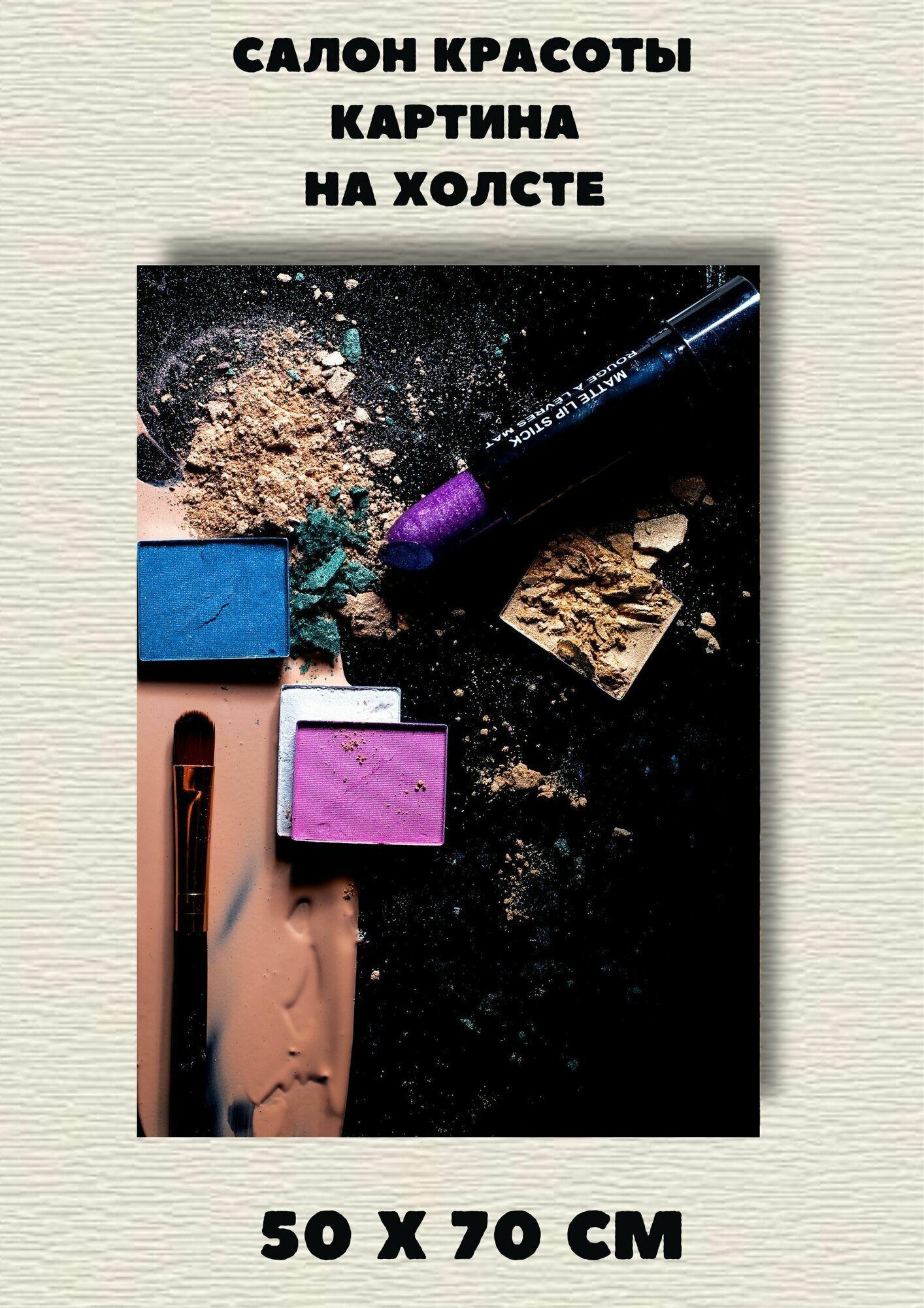 Картина для салона красоты - макияж яркие палетки арт