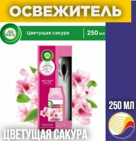 Автоматический освежитель воздуха Цветущая сакура, 250 мл