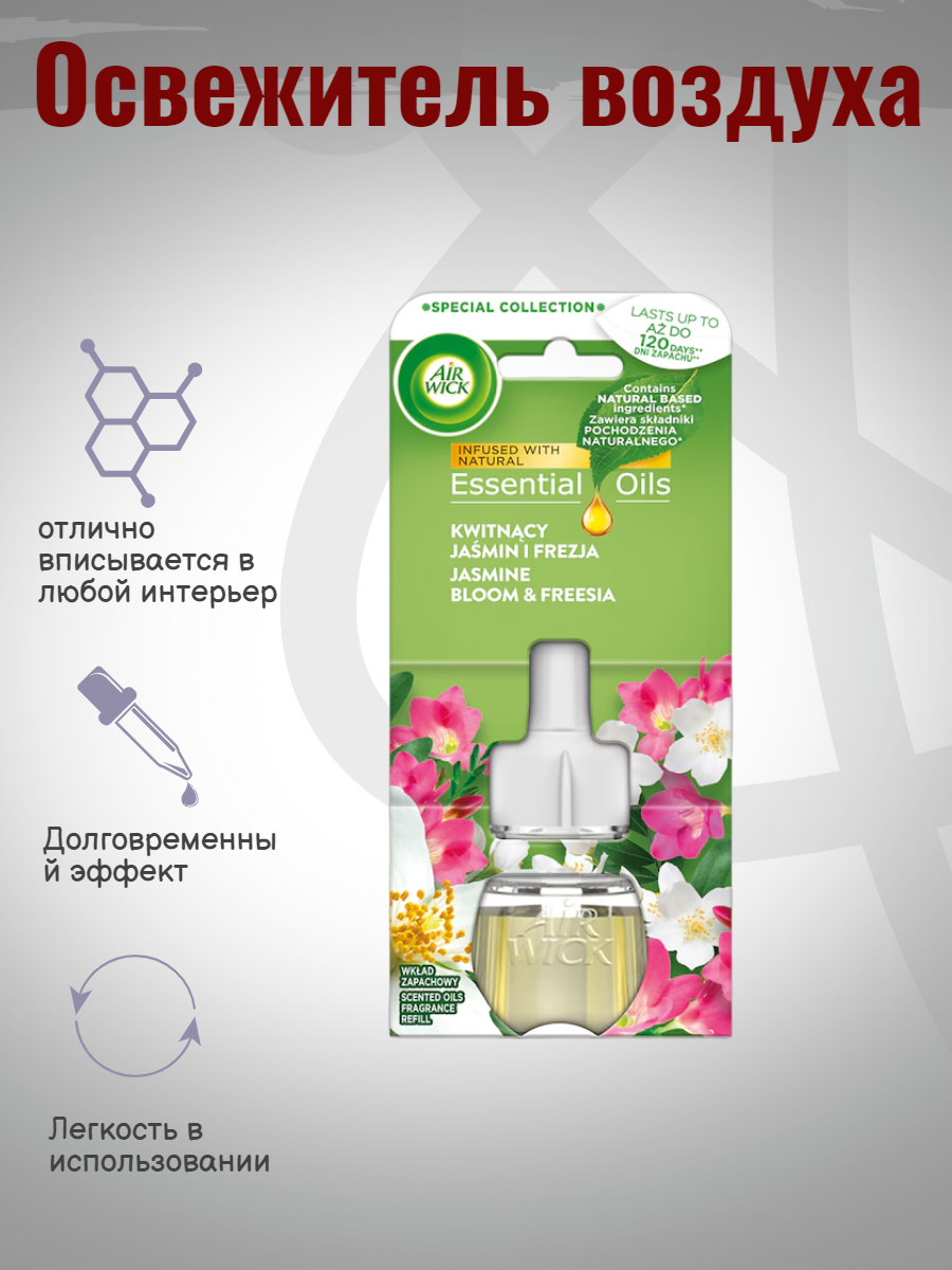 Сменный флакон Air Wick Цветущая жасмин и фрезия, 19 мл