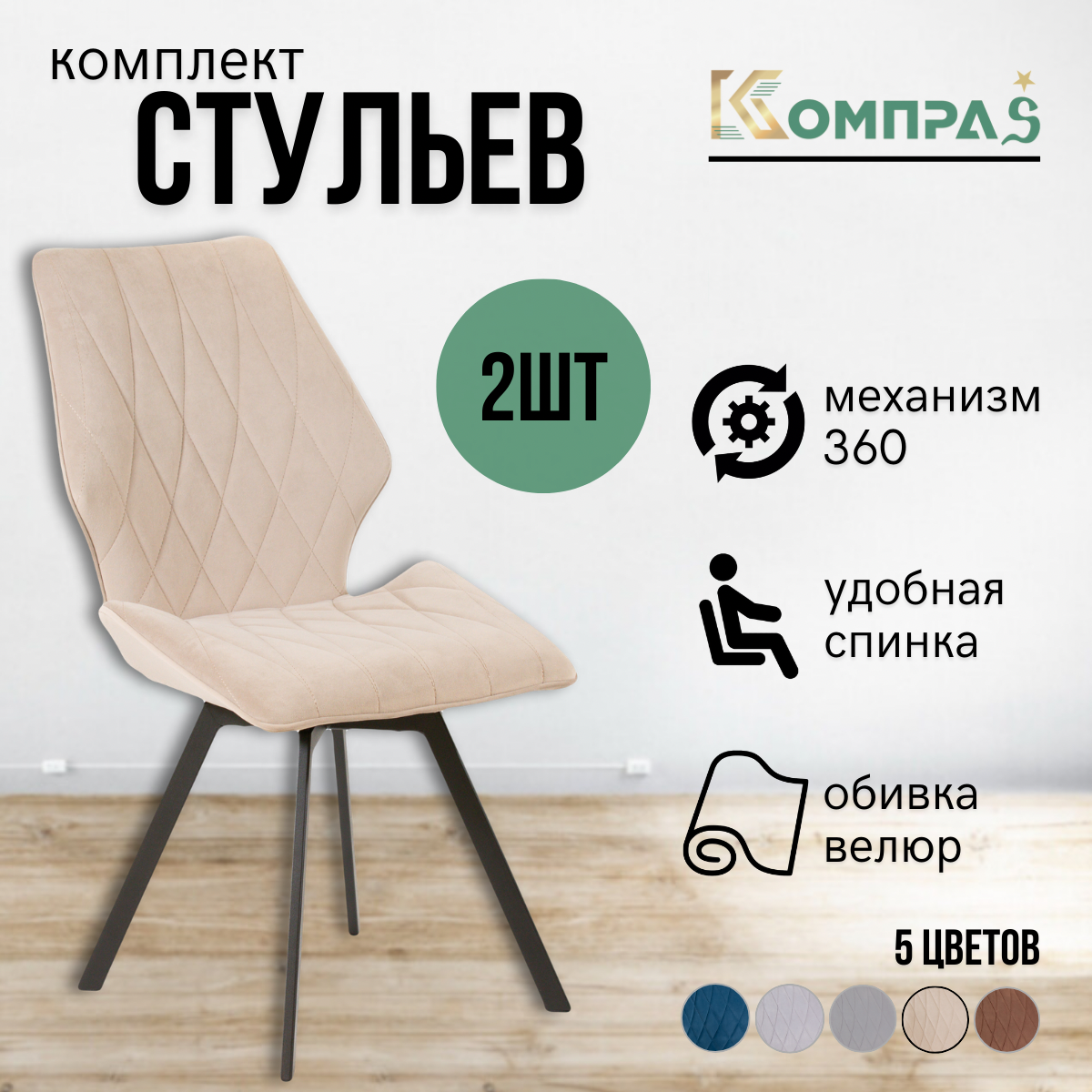 Комплект стульев МЕ М416 с поворотным механизмом, М2/металл Черный, 2 штуки