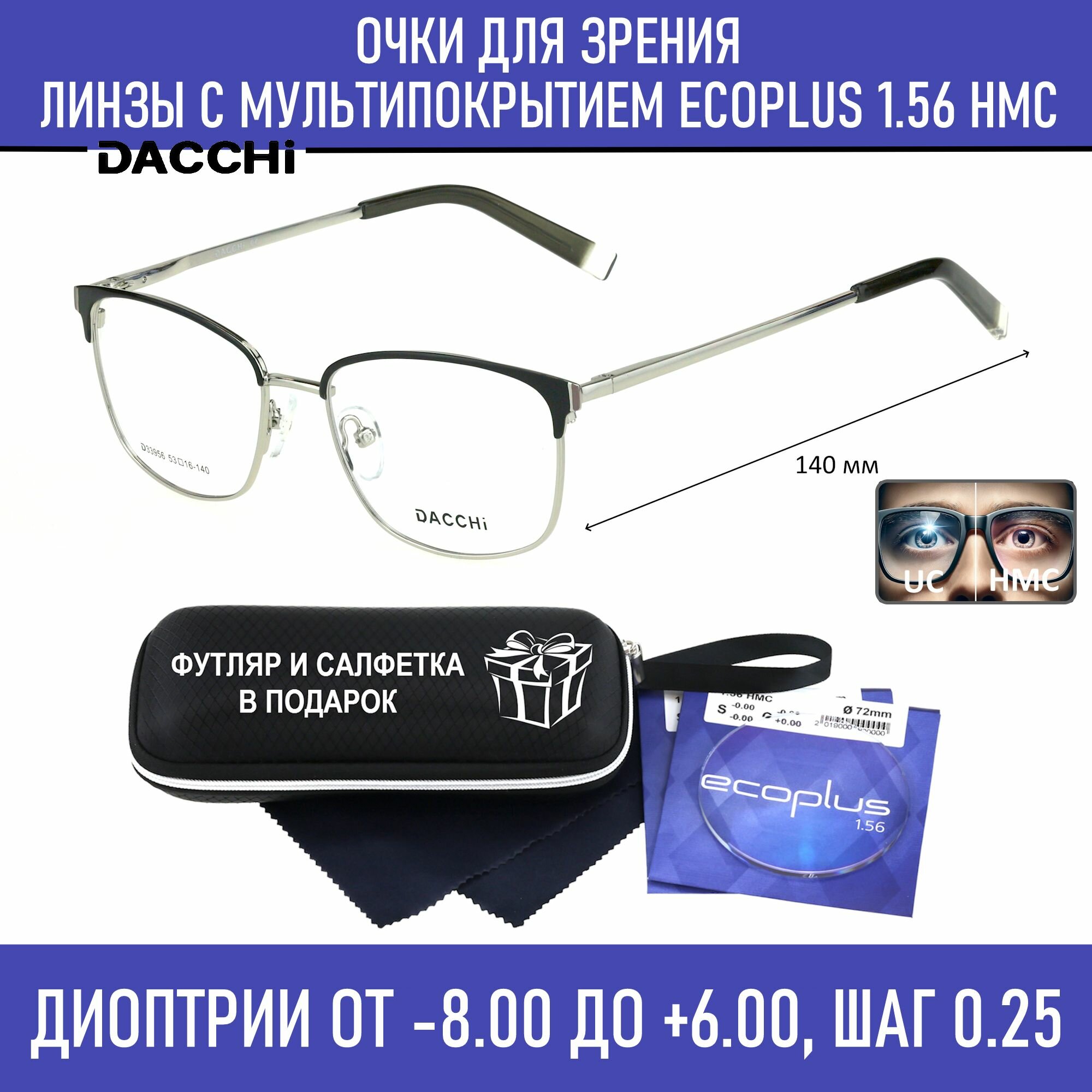 Очки для чтения с футляром-змейка DACCHI мод. D33956 Цвет 1 с линзами ECOPLUS 1.56 HMC +3.00 РЦ 58-60