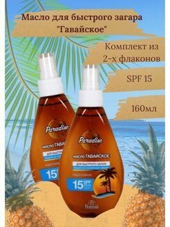 Масло для загара 160мл водоустойчивое ровный загар