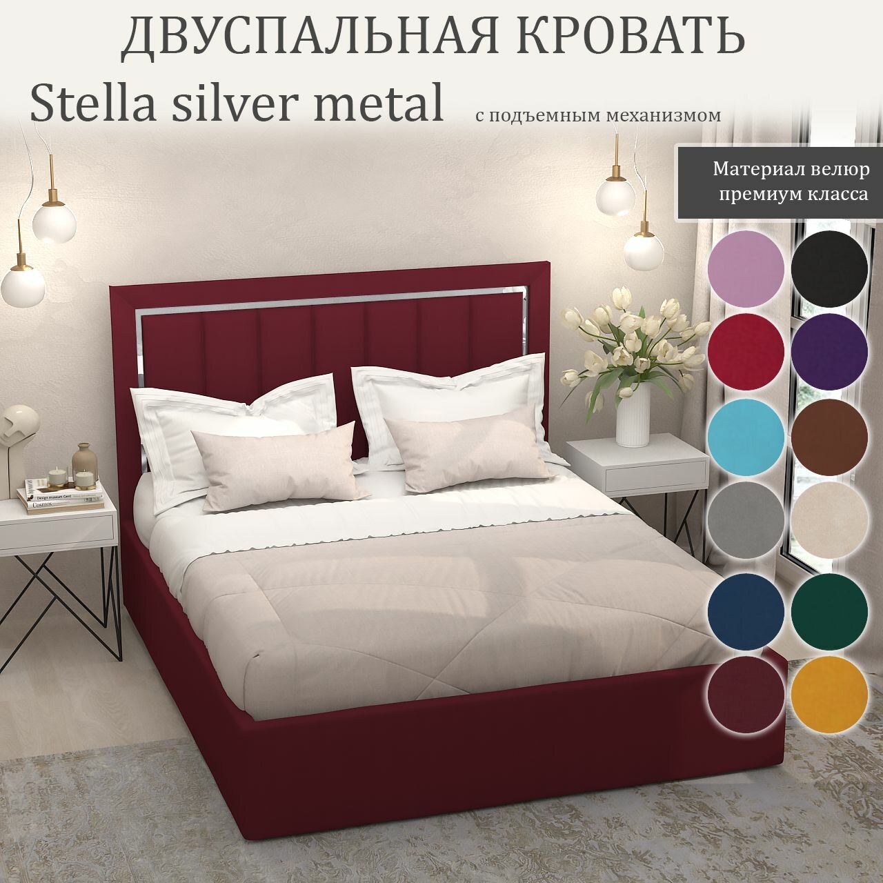 Кровать Stella Silver Metal с подъемным механизмом с размером спального места 140x200