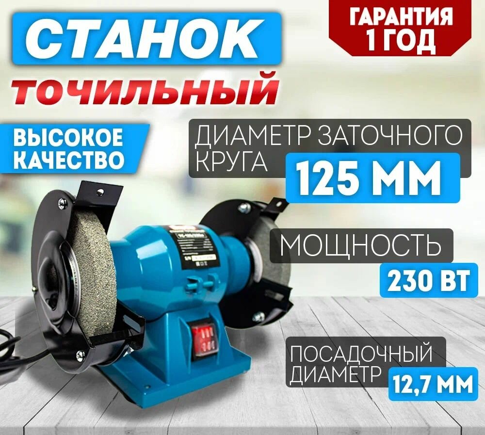 Точильный станок электрический с лампочкой энергопром Home Master, 350 ВТ, 2950 Об/мин