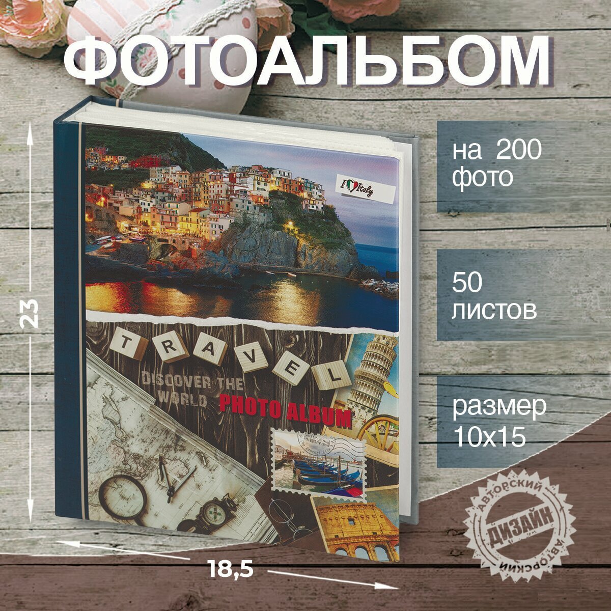 Фотоальбом большой семейный Image Art IA-200PP серия Путешествие на 200 фото с кармашками универсальный / Альбом для изображений 10х15 см 50 листов