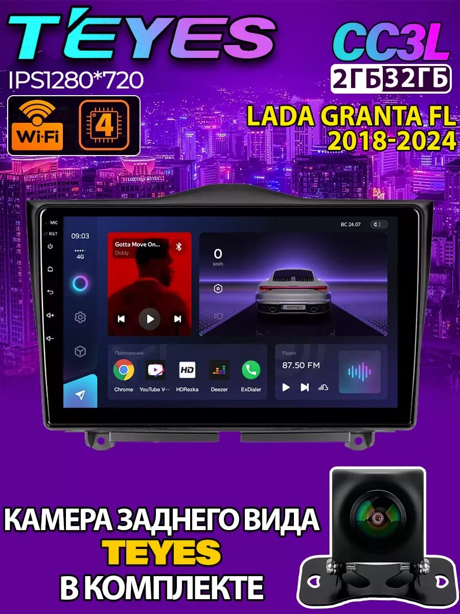 Магнитола Teyes CC3L LADA Granta Cross FL 2/32 ГБ Bluetooth, FM/AM, GPS
