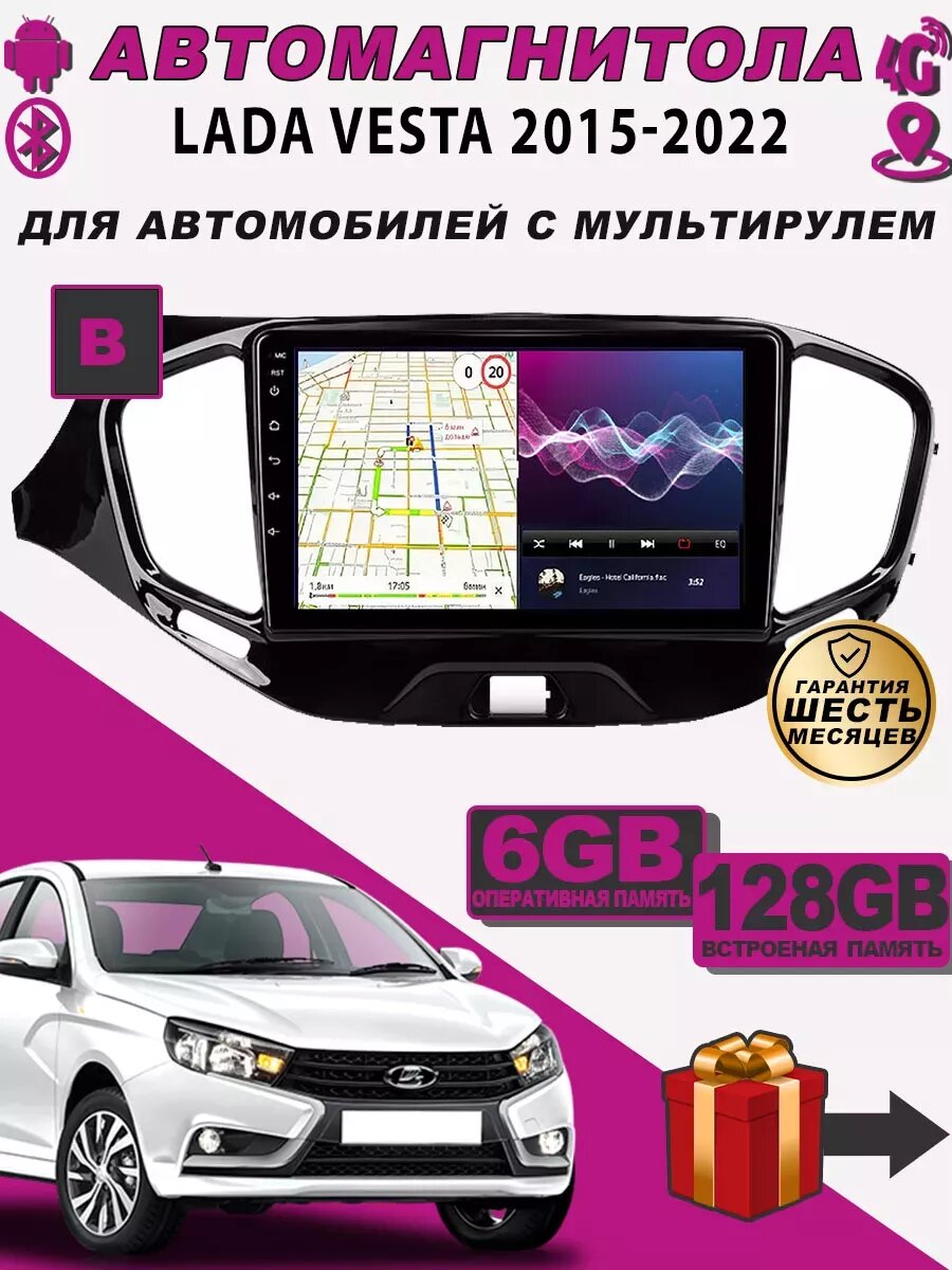 Магнитола для Vesta Cross Sport 2015-2022 6/128 ГБ Bluetooth, FM/AM, GPS