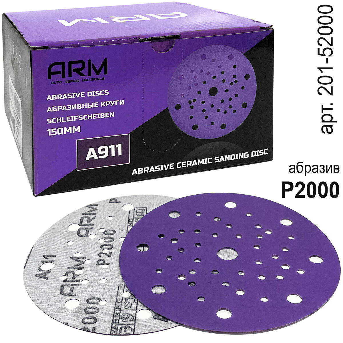 20шт - круг абразивный P2000 150мм MULTIHOLES керамический абразив A911 ARM