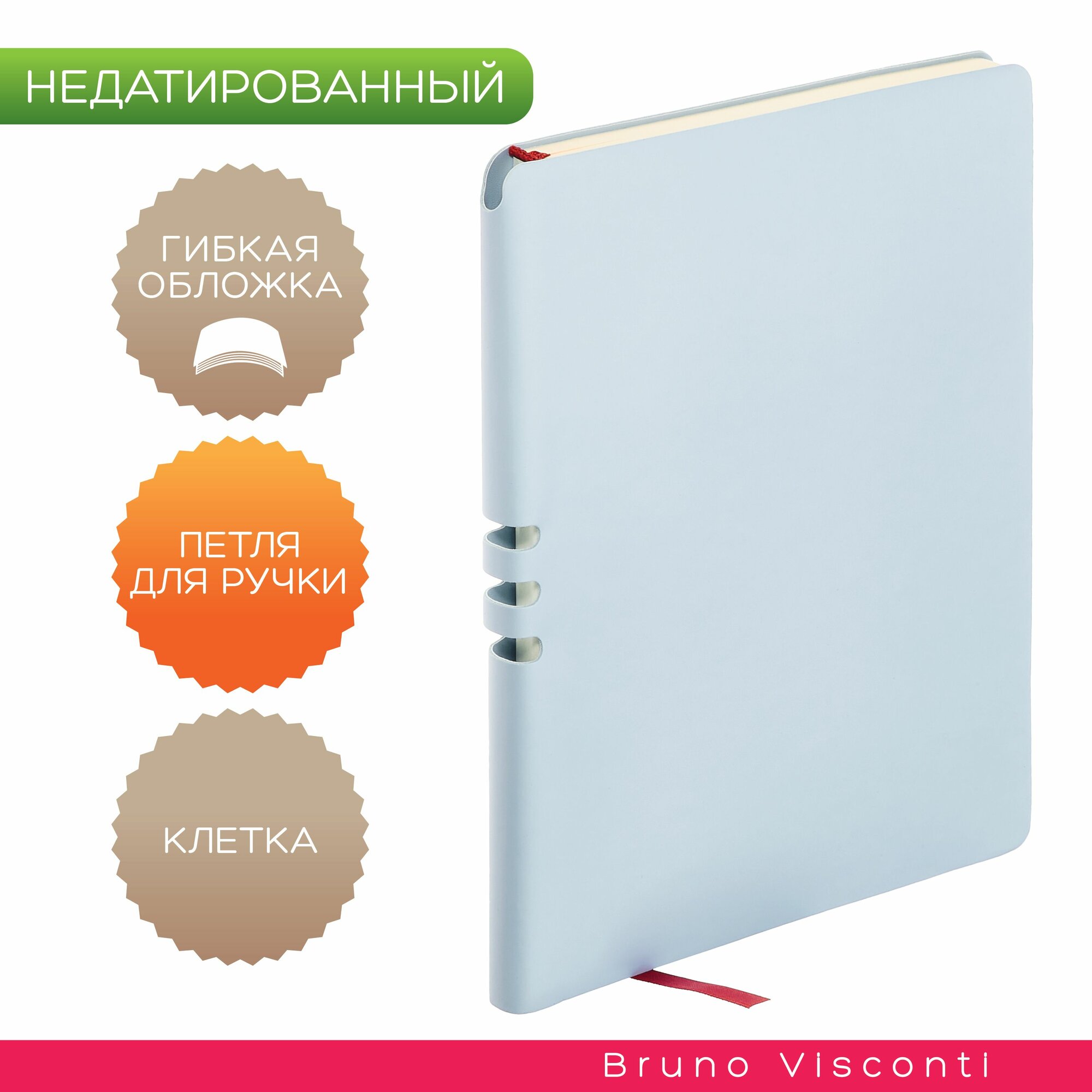 Ежедневник недатированный Bruno Visconti "MADRID" гибкий, Soft touch, зефирный голубой А5 арт.3-227/09