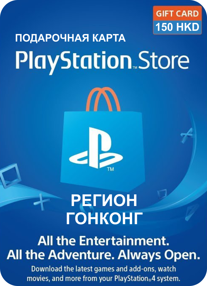 PlayStation Store 150 HKD Gift Card Playstation Store 150 HKD Hong Kong FUN BALANCE