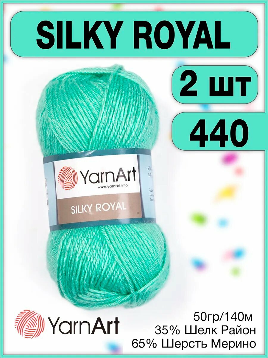Пряжа Silky Royal 440, шёлковая 50г/140м - 2 шт