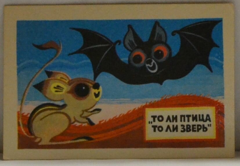 Календарик карманный СССР. 1986 год. Мультфильм "То ли птица, то ли зверь"